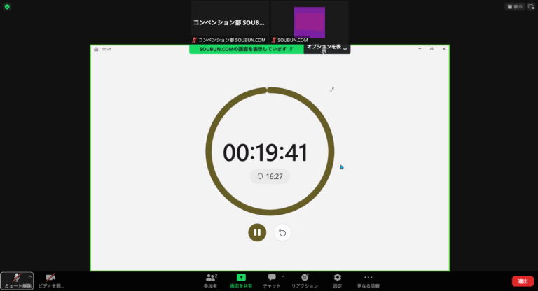 学会のタイマー活用2025年版｜発表時間の管理方法 | SOUBUN.COM